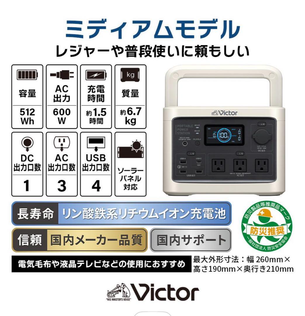 新品 Victor ポータブル電源（容量512Wh） BN-RF510
