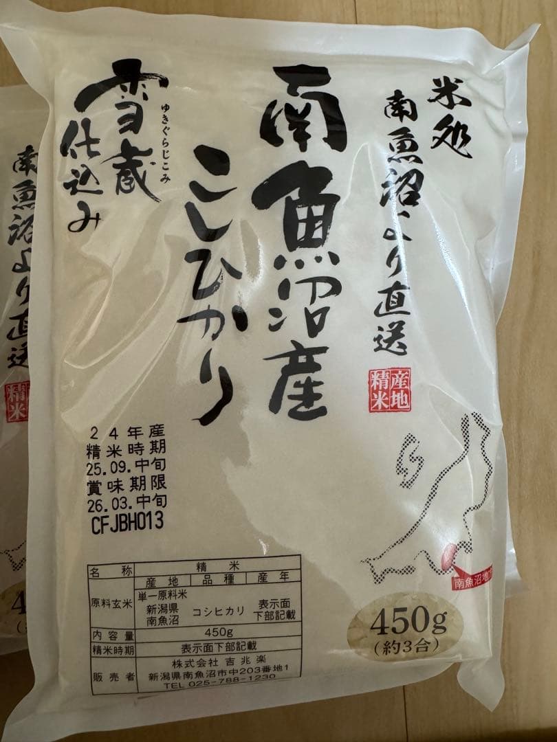 【11.7kg】雪室氷温熟成 南魚沼産コシヒカリ450g×26袋