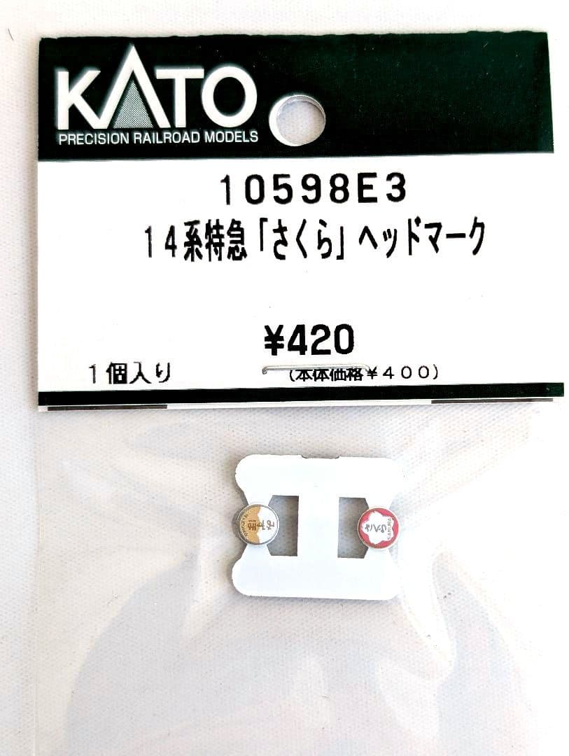 KATO　14系　寝台特急「さくら」長崎編成　8両セット　10-598