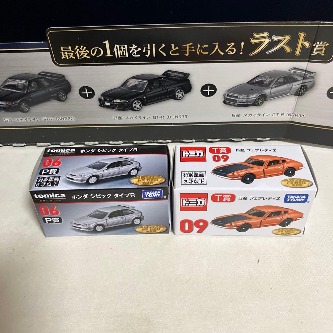トミカくじ 第２弾 tomica 上位賞 ラストワン
