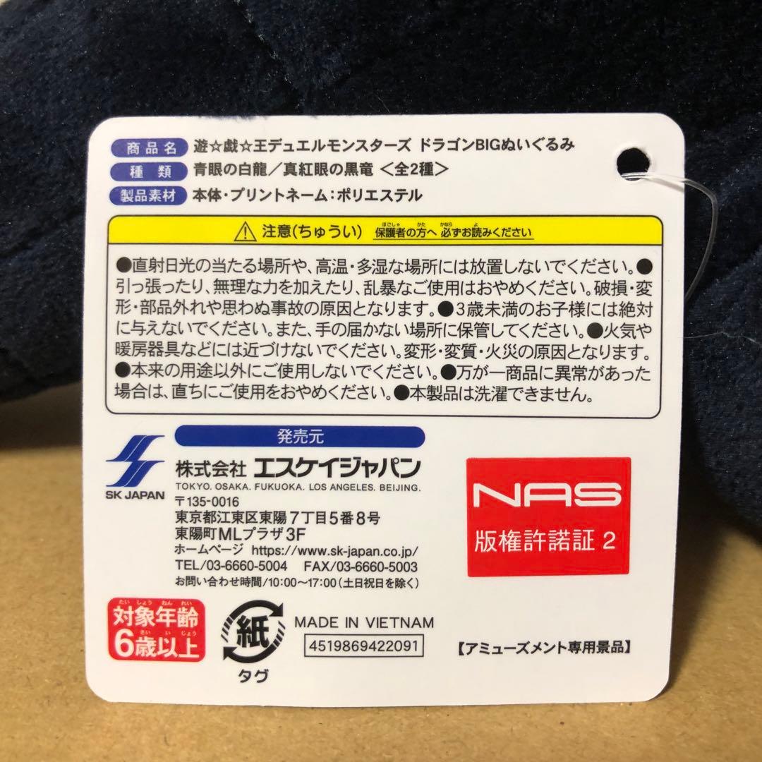 遊戯王　真紅眼の黒竜　ドラゴンBIGぬいぐるみ