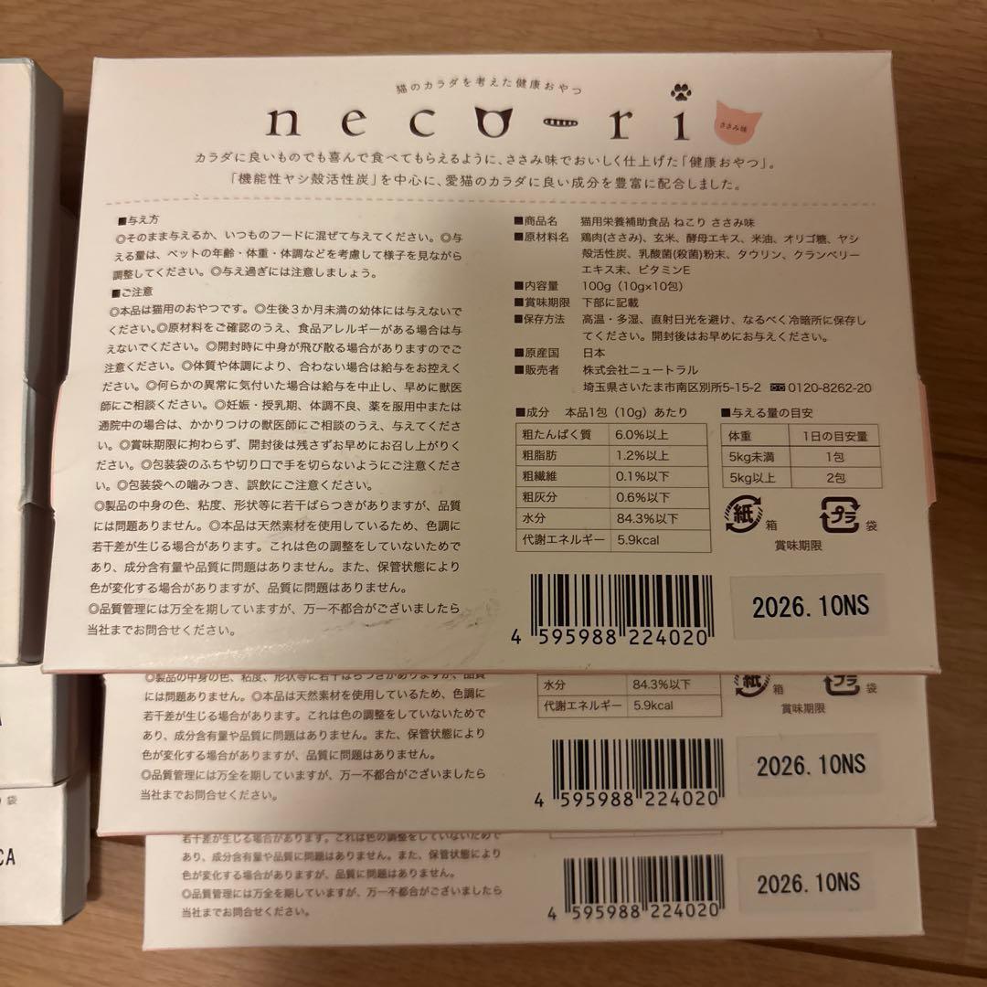 neco-riねこり　猫のカラダを考えた健康おやつ10本×6箱！