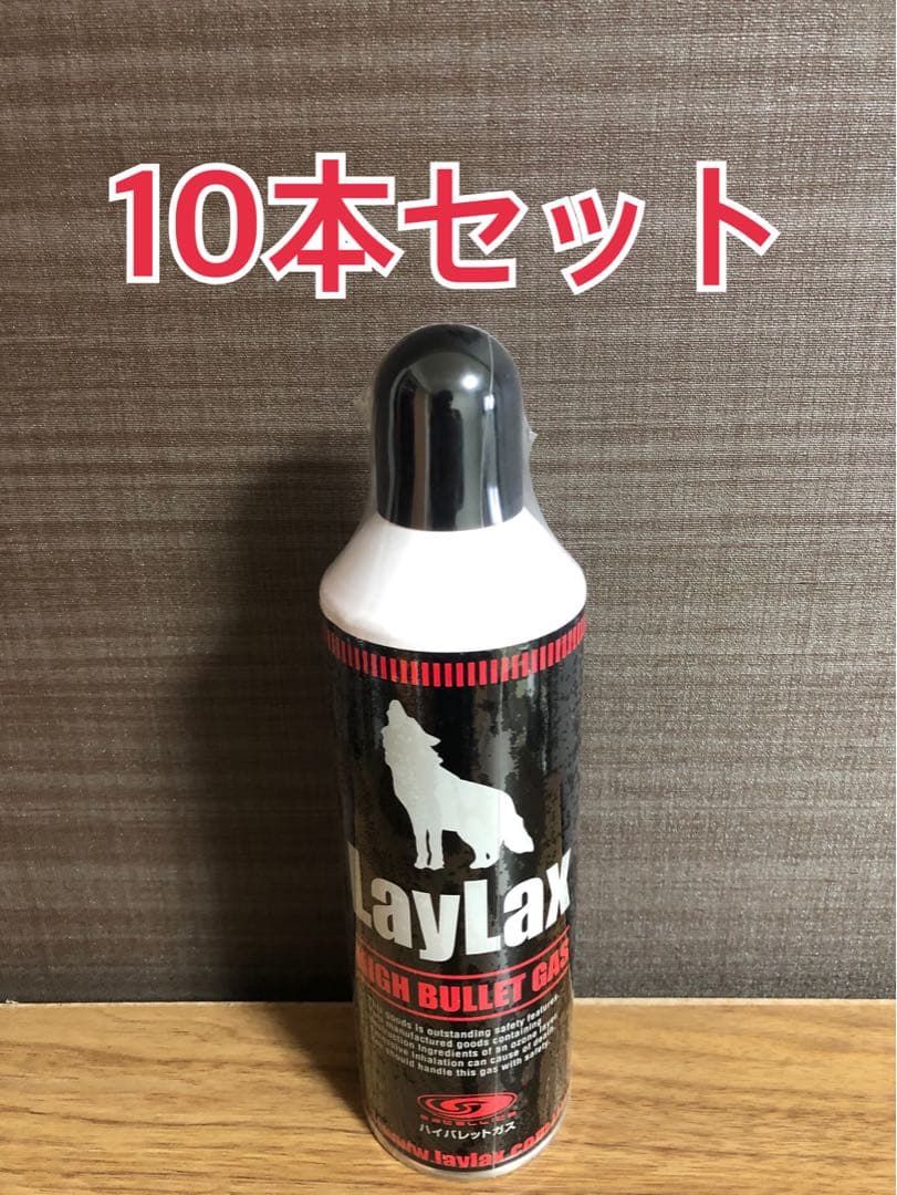 LayLax ハイバレットガス 460ml 10本セット