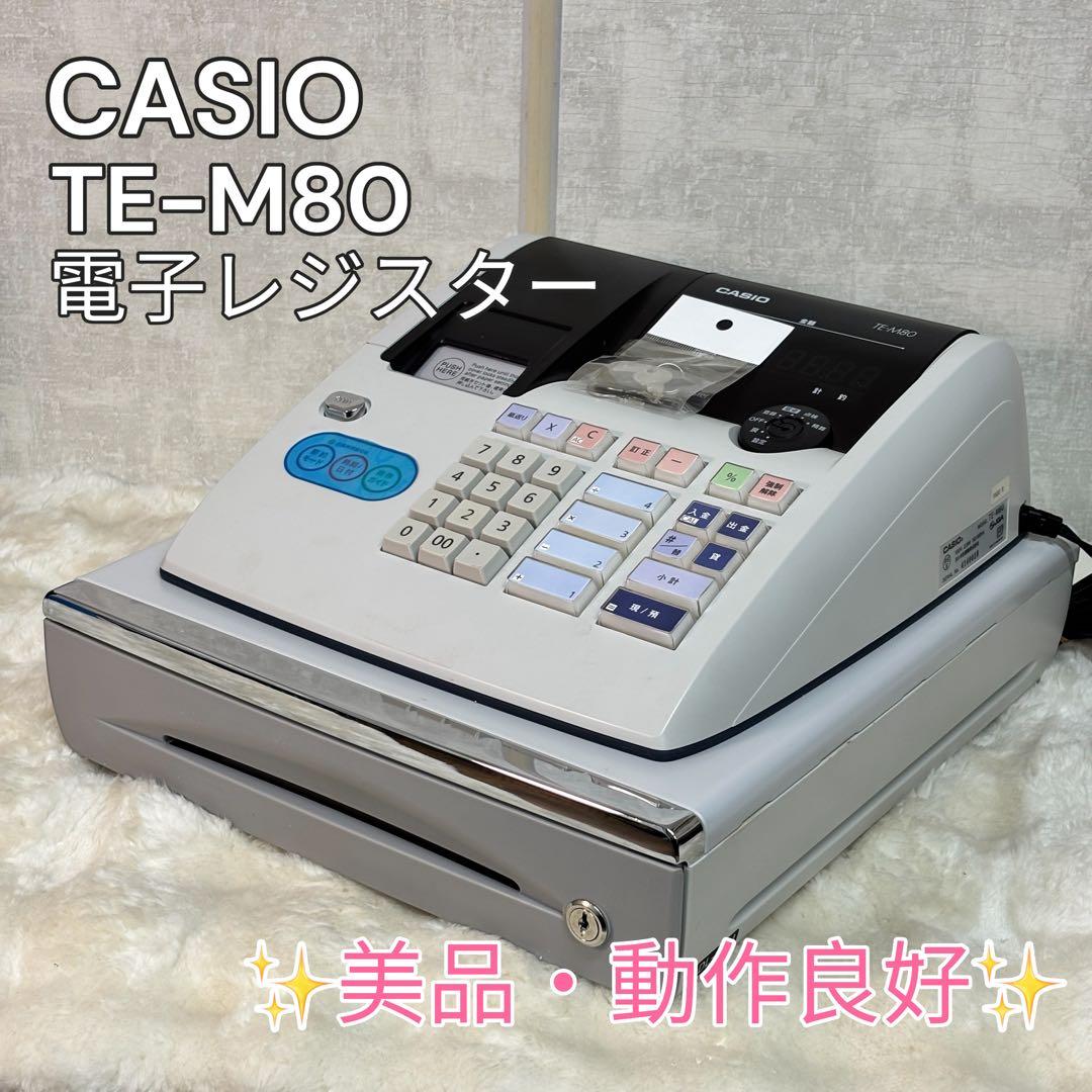 CASIO TE-M80 電子レジスター 鍵付き 美品 動作良好 カシオ