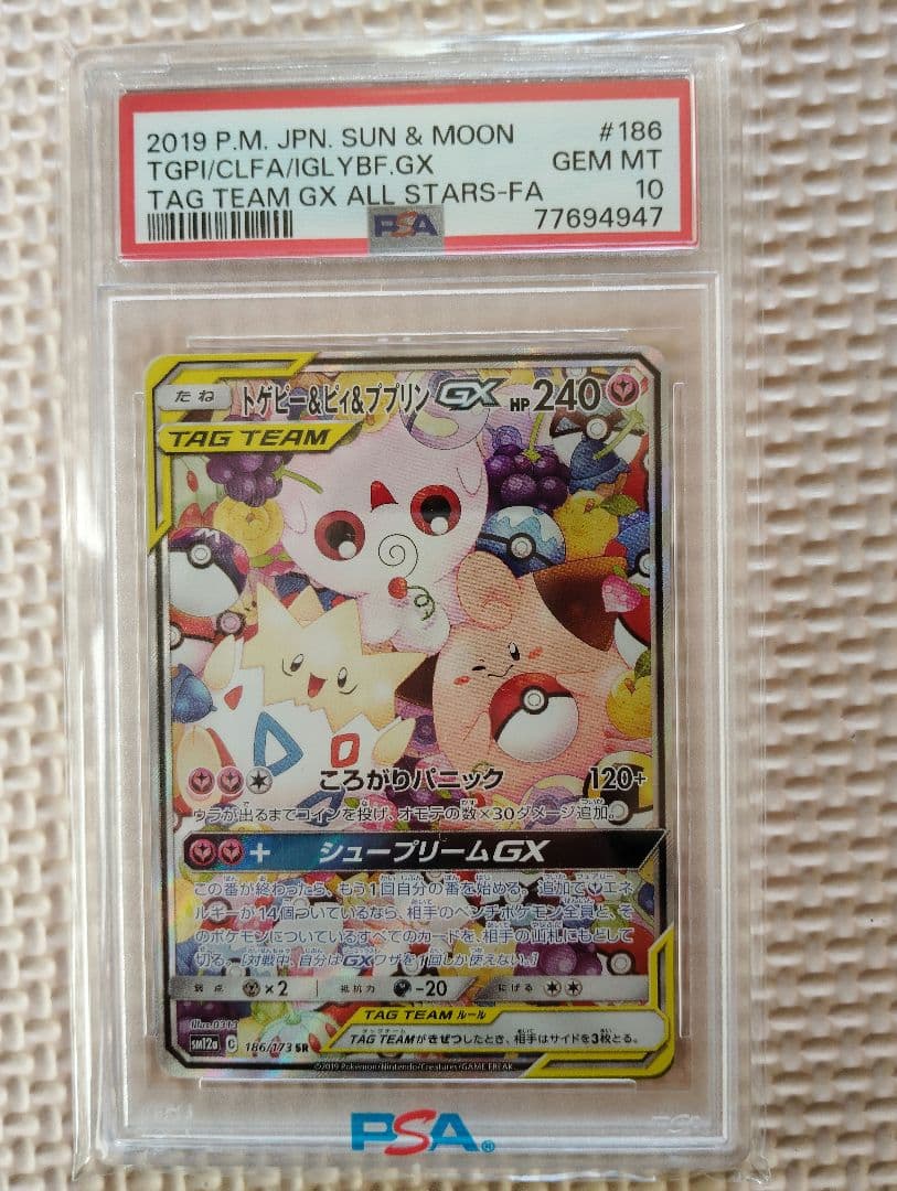 K*様 トゲピー&ピィ&ププリンGX SR SM12a PSA10 TAG TE