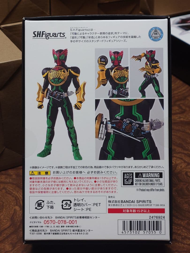 SHFiguarts 仮面ライダー 　オーズ