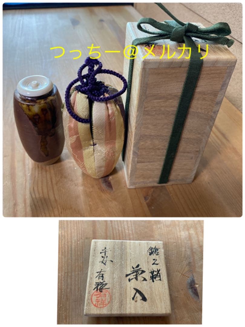 [茶道具]有祥作　鎗之鞘茶入(共箱) ○
