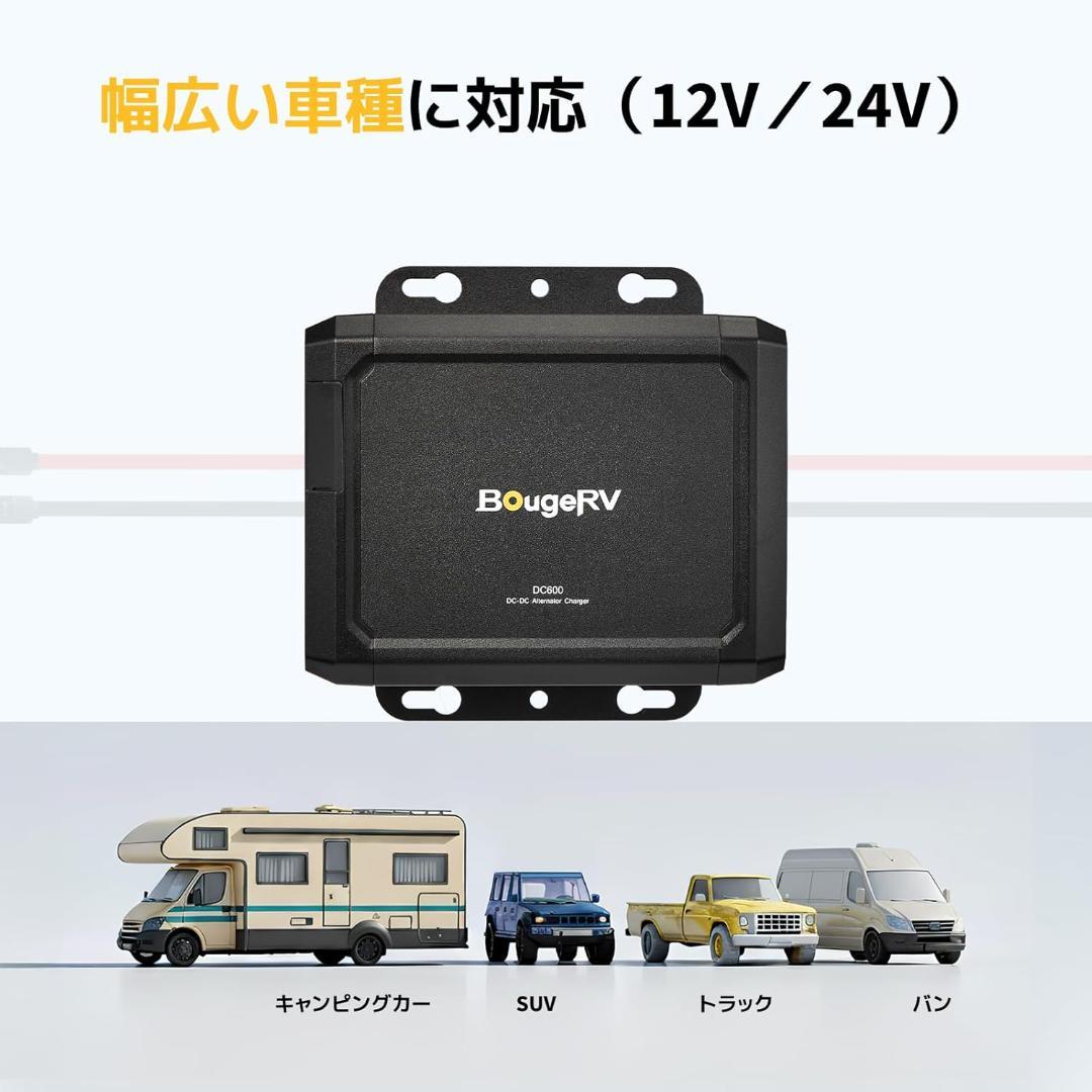 【新品未開封】BougeRV 走行充電器 オルタネーター 12V/24V600W