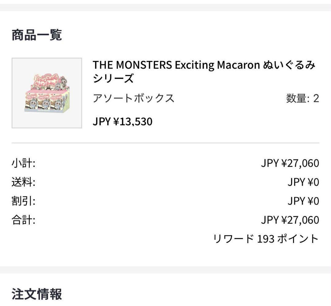 THE MONSTERS Exciting Macaron ぬいぐるみ