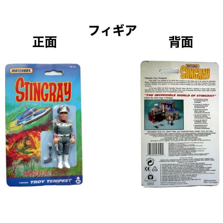 海底大戦争　スティングレイ + トロイテンペストのフィギュア