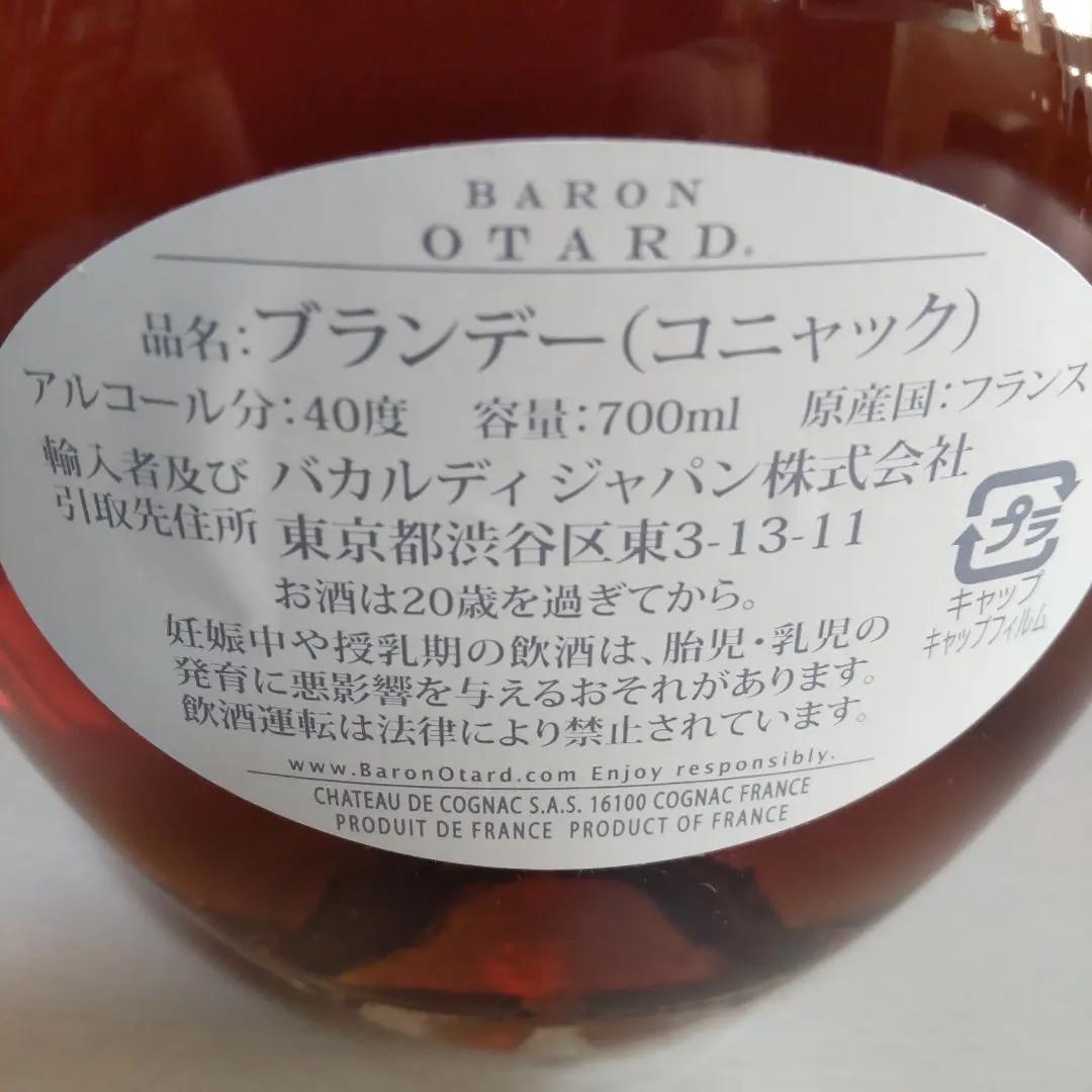 BARON OTARD VSOP 　クルボアジェ VSOP