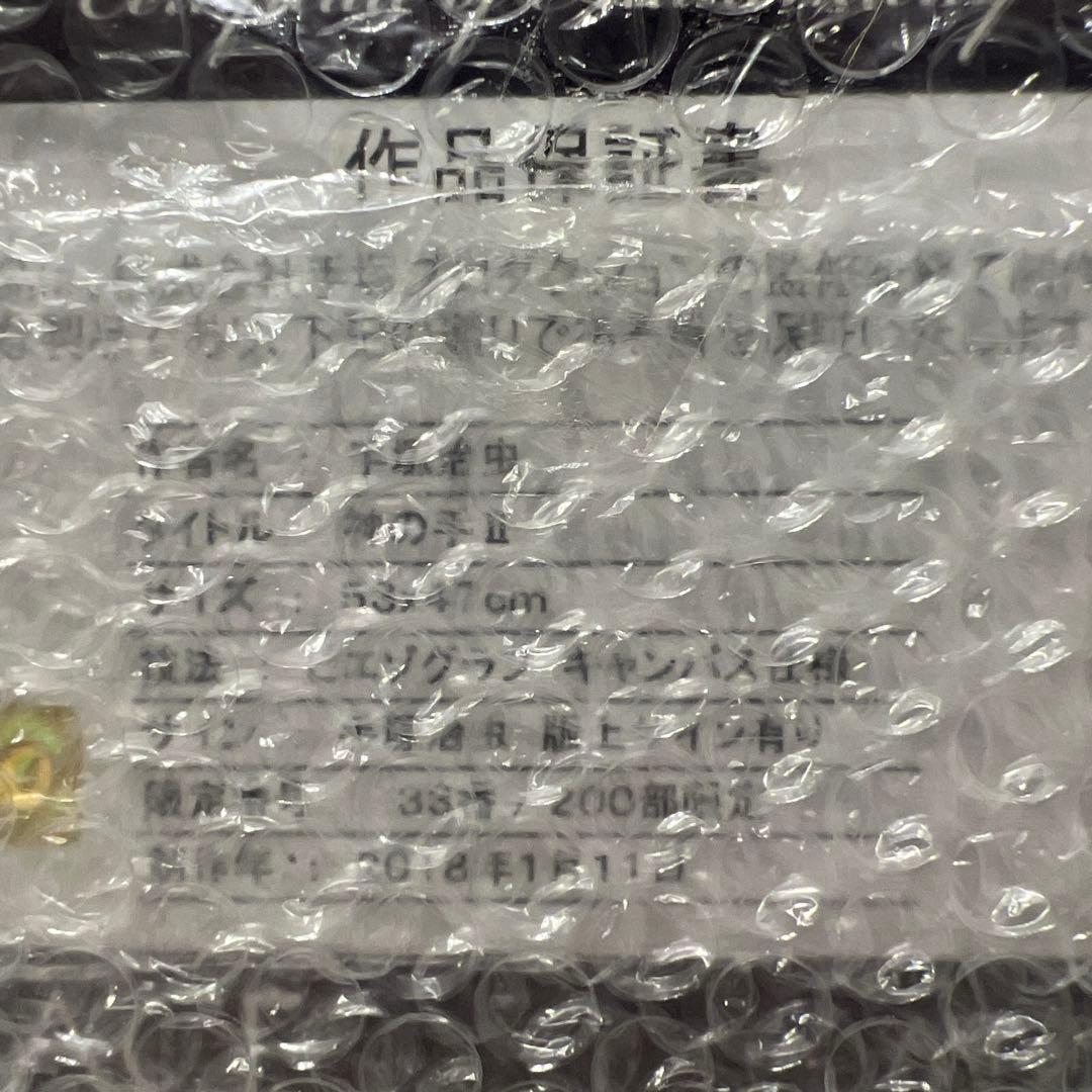 メ*ル様 【値下げ依頼歓迎】手塚治虫　ブラックジャック　神の手II 200部限定