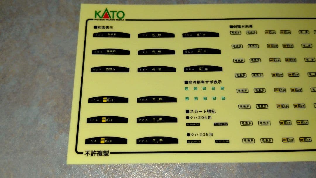 KATO JR205系通勤形電車 京阪神緩行線色 7両セット【付属品未使用】