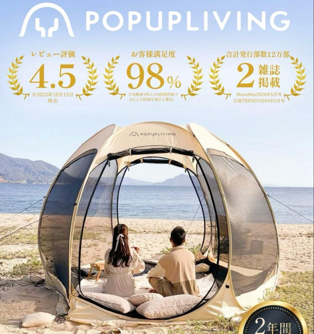 POPUPLIVING アウトドア用テント