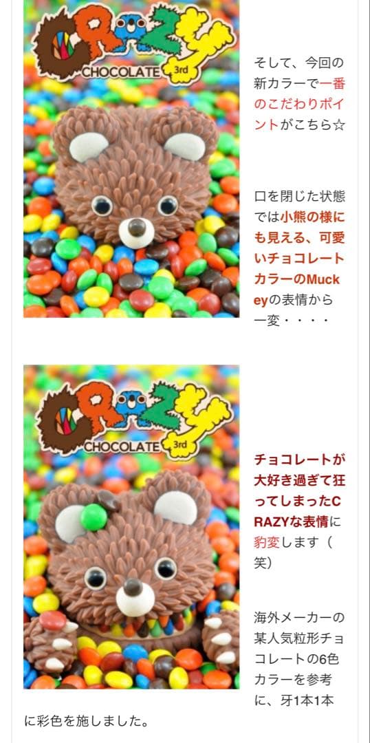 その他 Muckey 3rd color\"CRAZY CHOCOLATE\"