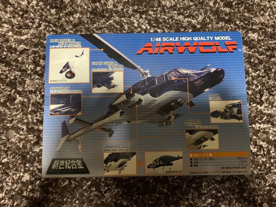 アオシマ　新世紀合金　1/48 エアーウルフ　限定版　メタリック仕様