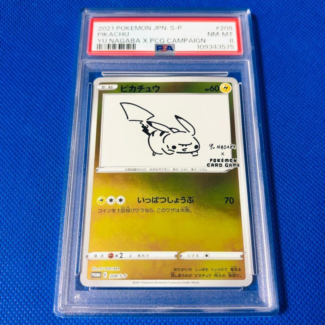 ◆PSA8◆【ピカチュウ/長場雄/ながば/プロモ】PIKACHU 208/S-P