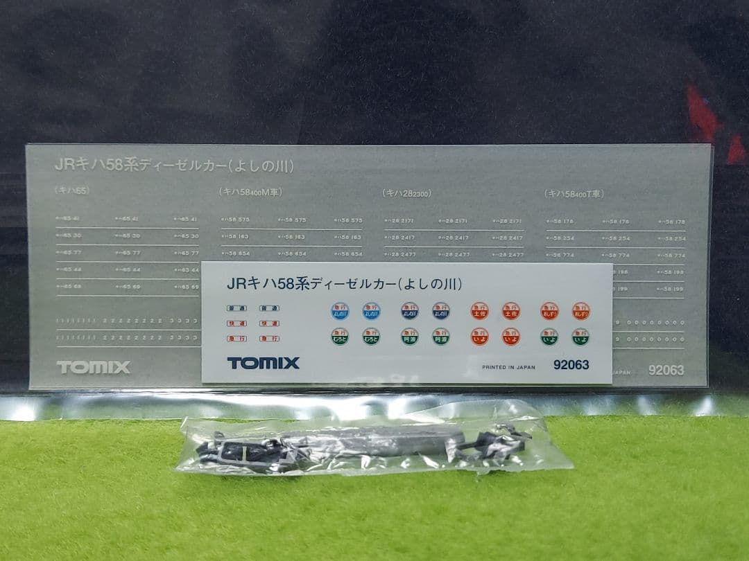 TOMIX　92063　JR四国 キハ58系　よしの川　4両セット　中古品