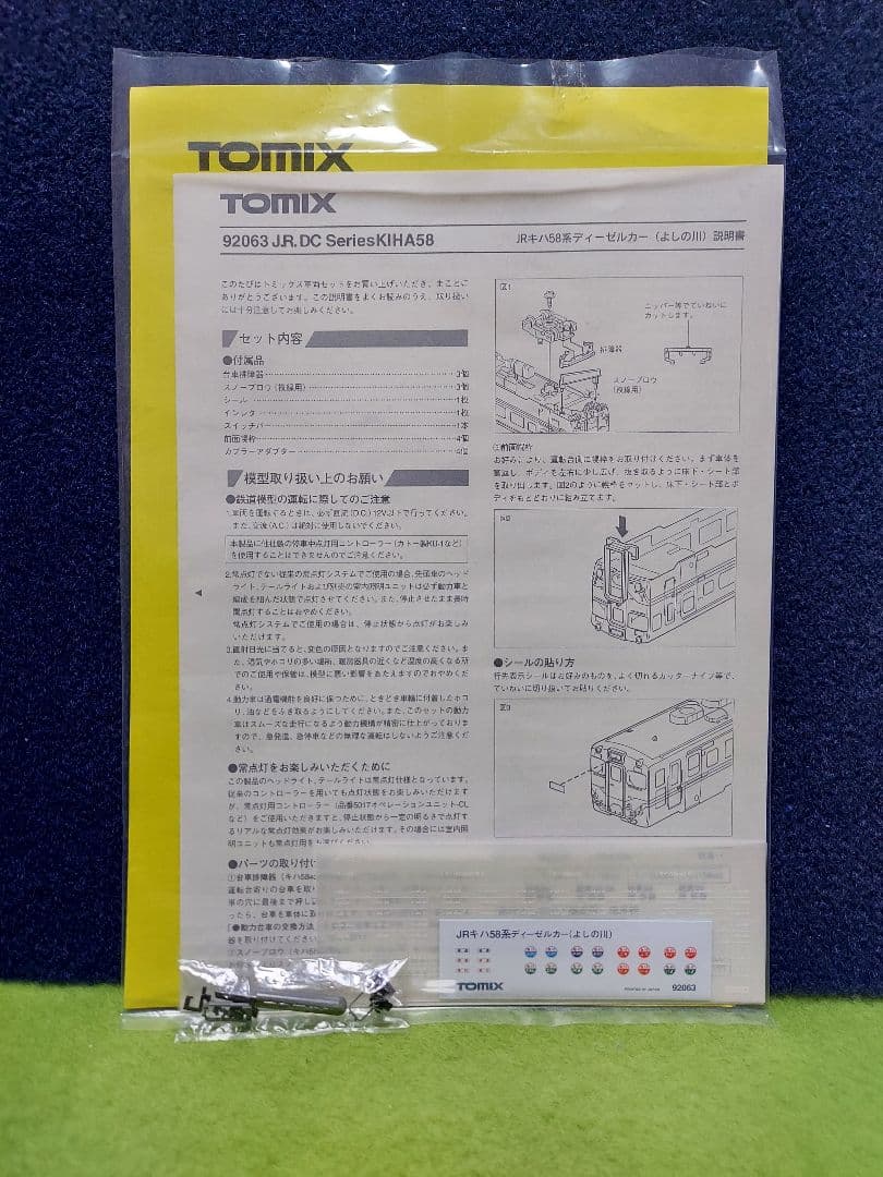 TOMIX　92063　JR四国 キハ58系　よしの川　4両セット　中古品