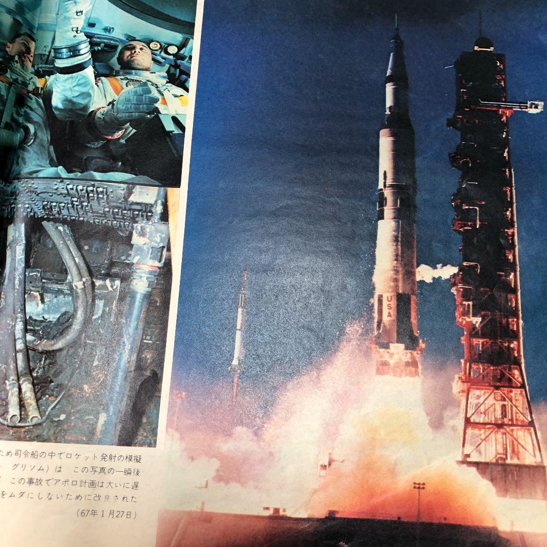 人類初の月着陸特別号　　アサヒグラフ