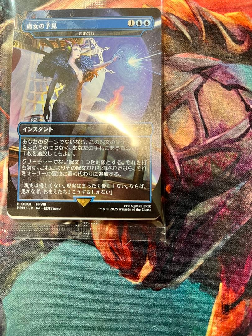 MTG FF 魔女の予見　否定の力　プロモ　未開封