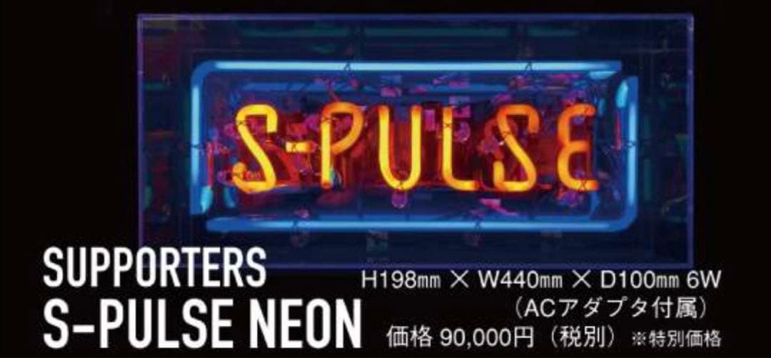 清水エスパルス　ネオン看板