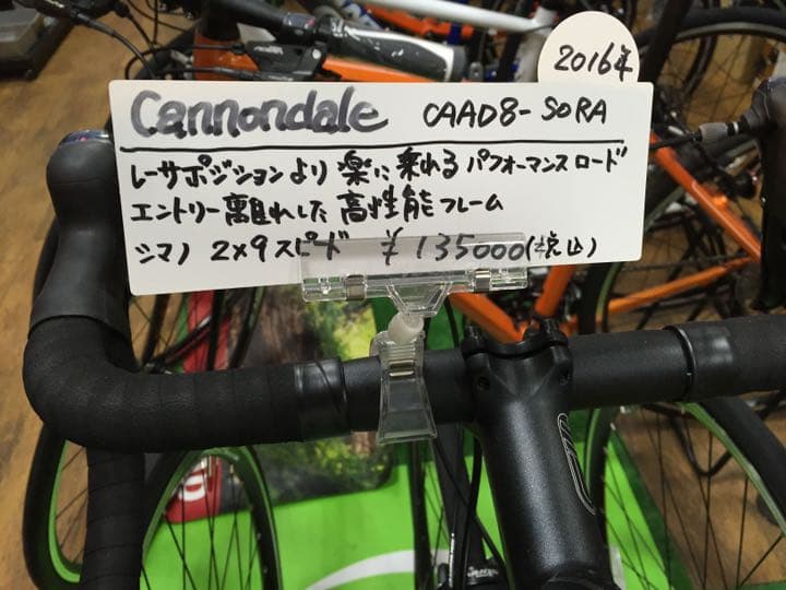 キャノンデール　caad8 SORA 2016年モデル