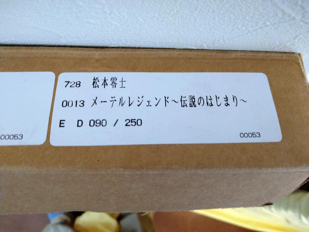 メーテルレジェンド　～伝説のはじまり～　 シルクスクリーン
