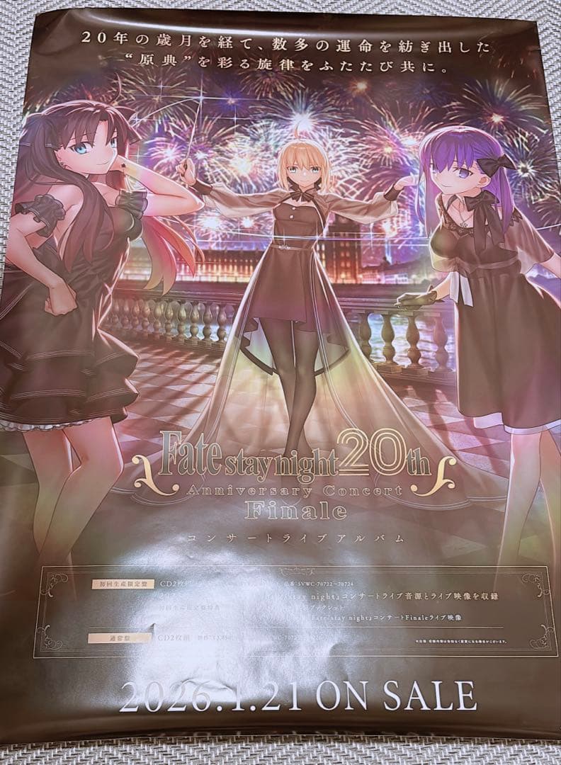 Fate/stay night 20thコンサートFinale ポスター等