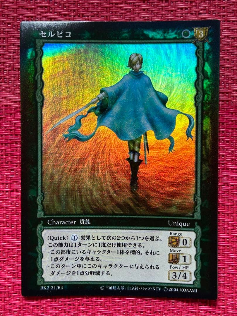 ベルセルク TCG セルピコ BK2 21/64 パラレルレア