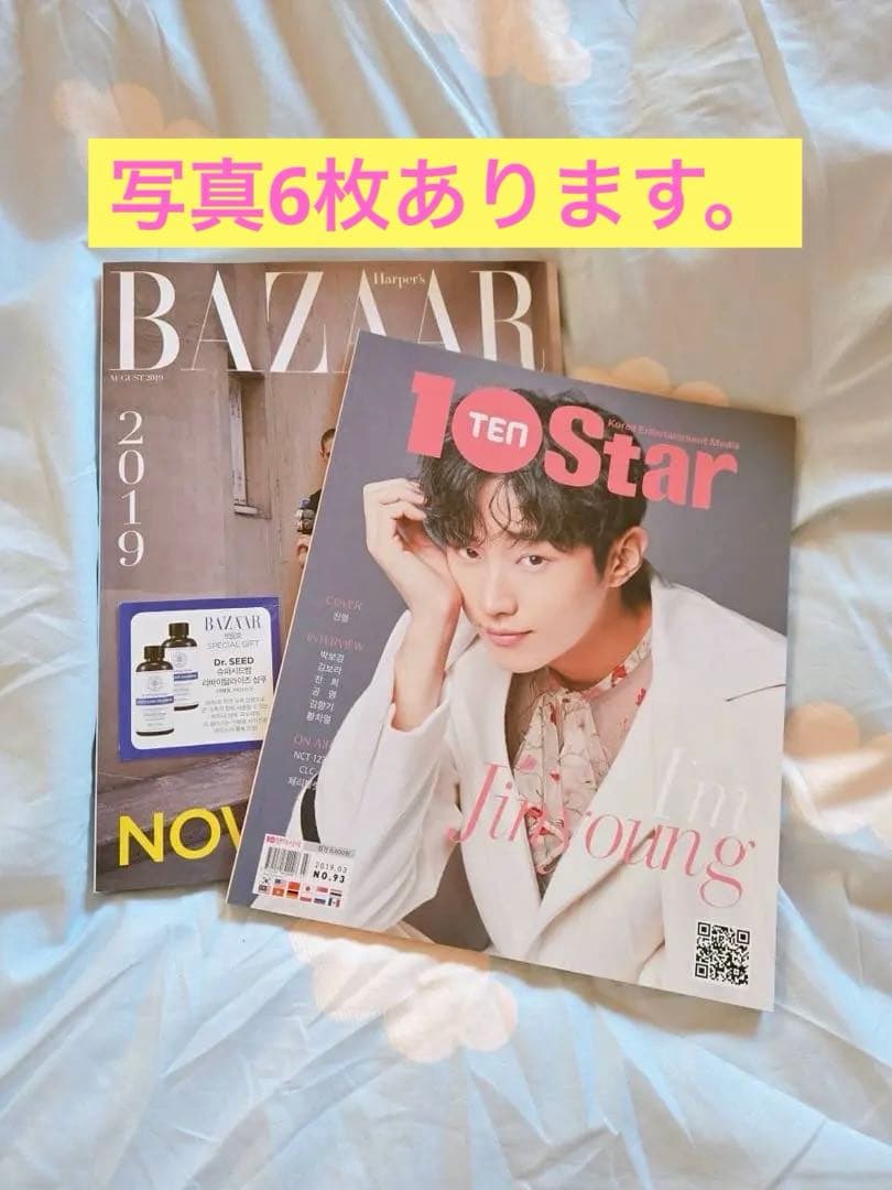 BAZAAR 2019 10Star Jinyoung カレンダー　写真集