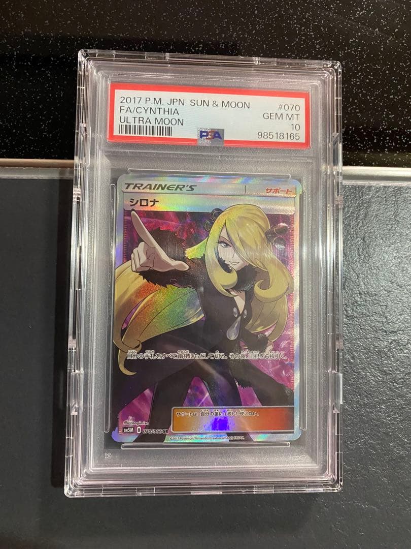 指差しシロナ PSA10