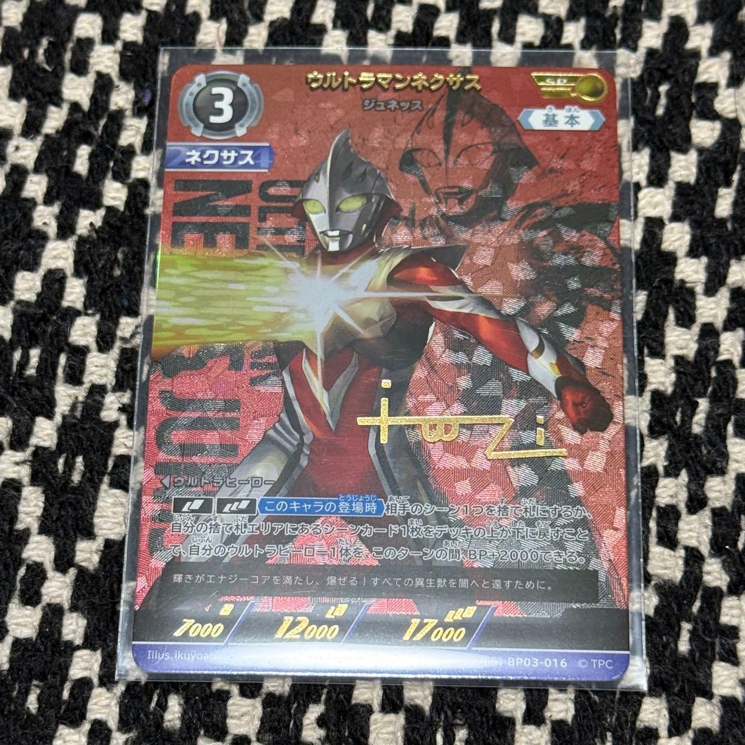 ウルトラマンネクサス SPカード