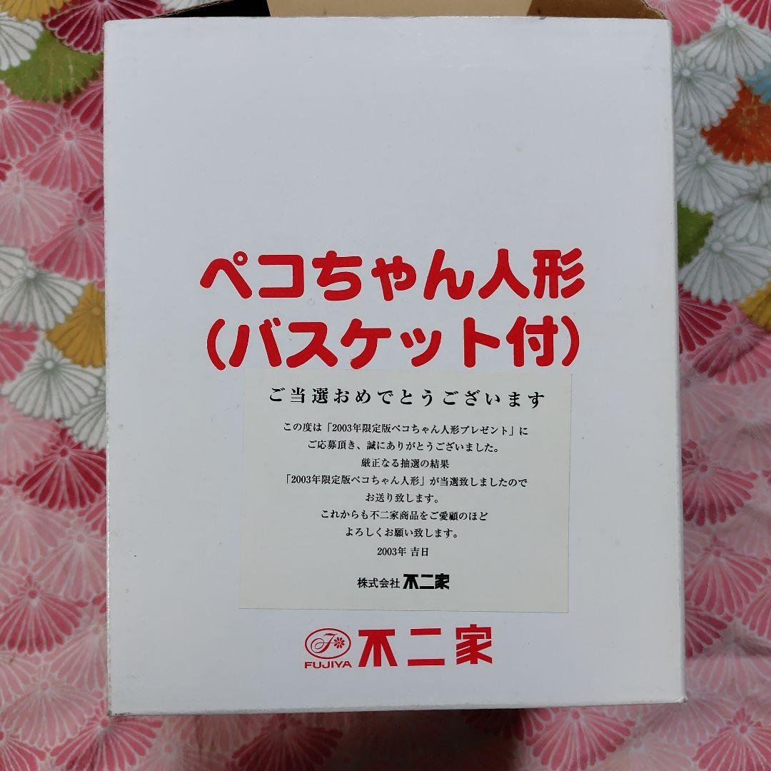 おすわりペコちゃん人形　ペコちゃん　不二家　ペコちゃん人形　フォトフレームペコ