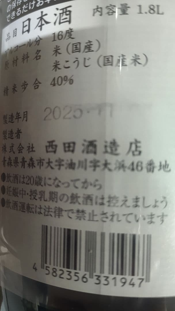 大幅値下げ　田酒 純米大吟醸 極醸　1.8L