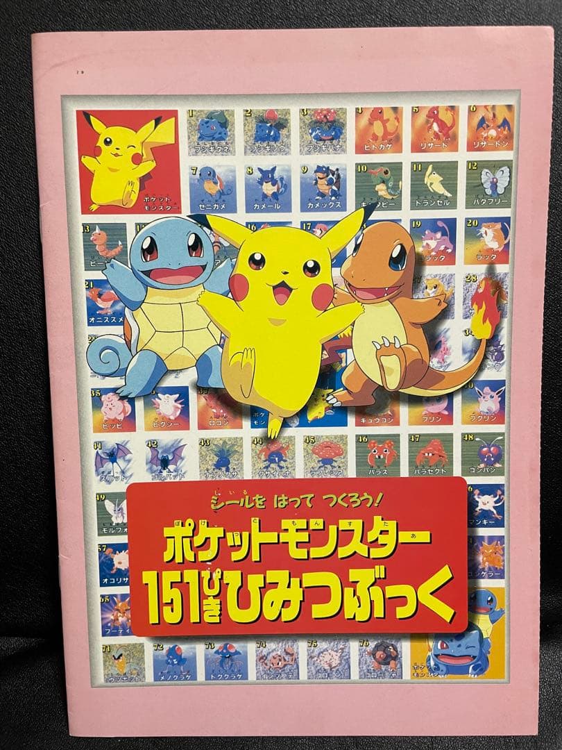 【超貴重】ポケットモンスター 下敷き シール ブックまとめ売り　初代　【豪華】