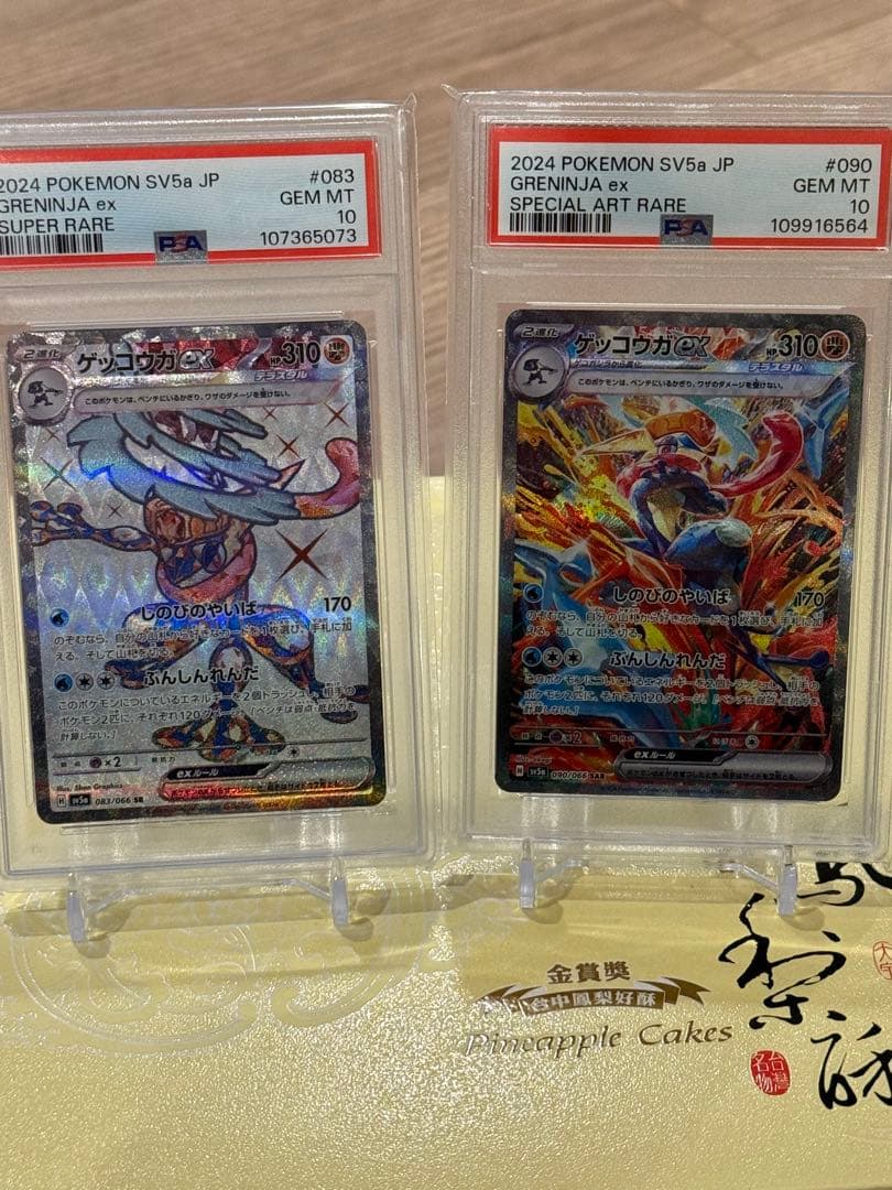 に*ん様 ゲッコウガex PSA10 2枚セット