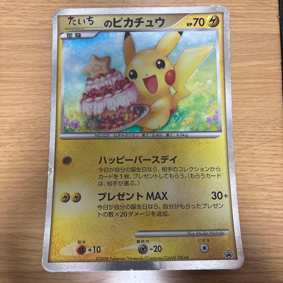 ポケモンカード　誕生日カード　ポケモンセンター ジャンボ　ピカチュウ！