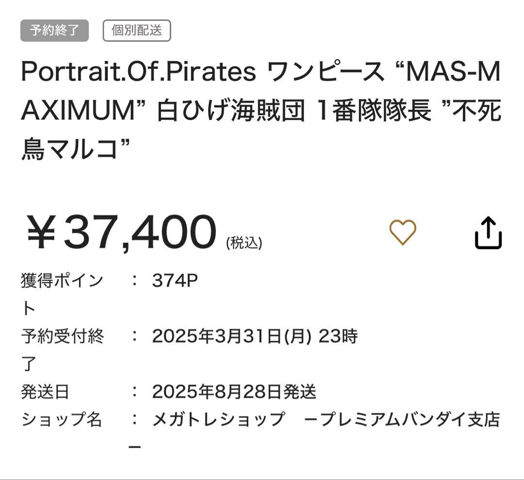 Portrait Of Pirates MAS-MAXIMUM 不死鳥マルコ