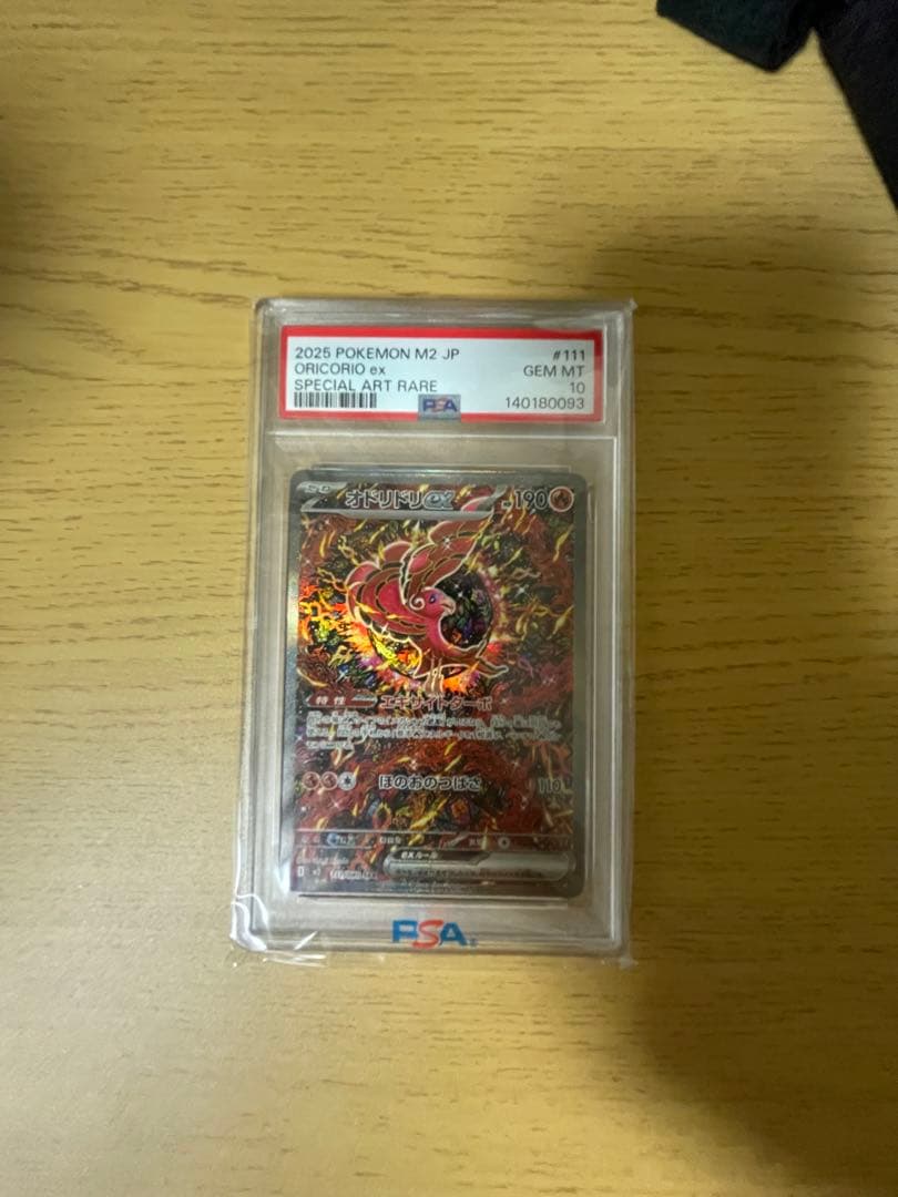 オドリドリ SAR psa10