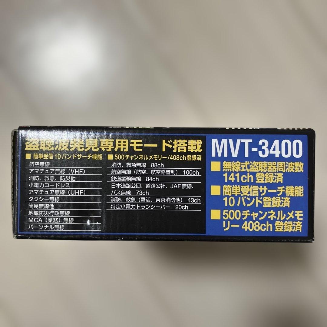 YUPITERU工業株式会社盗聴波発見用モード搭載MVT-3400新品