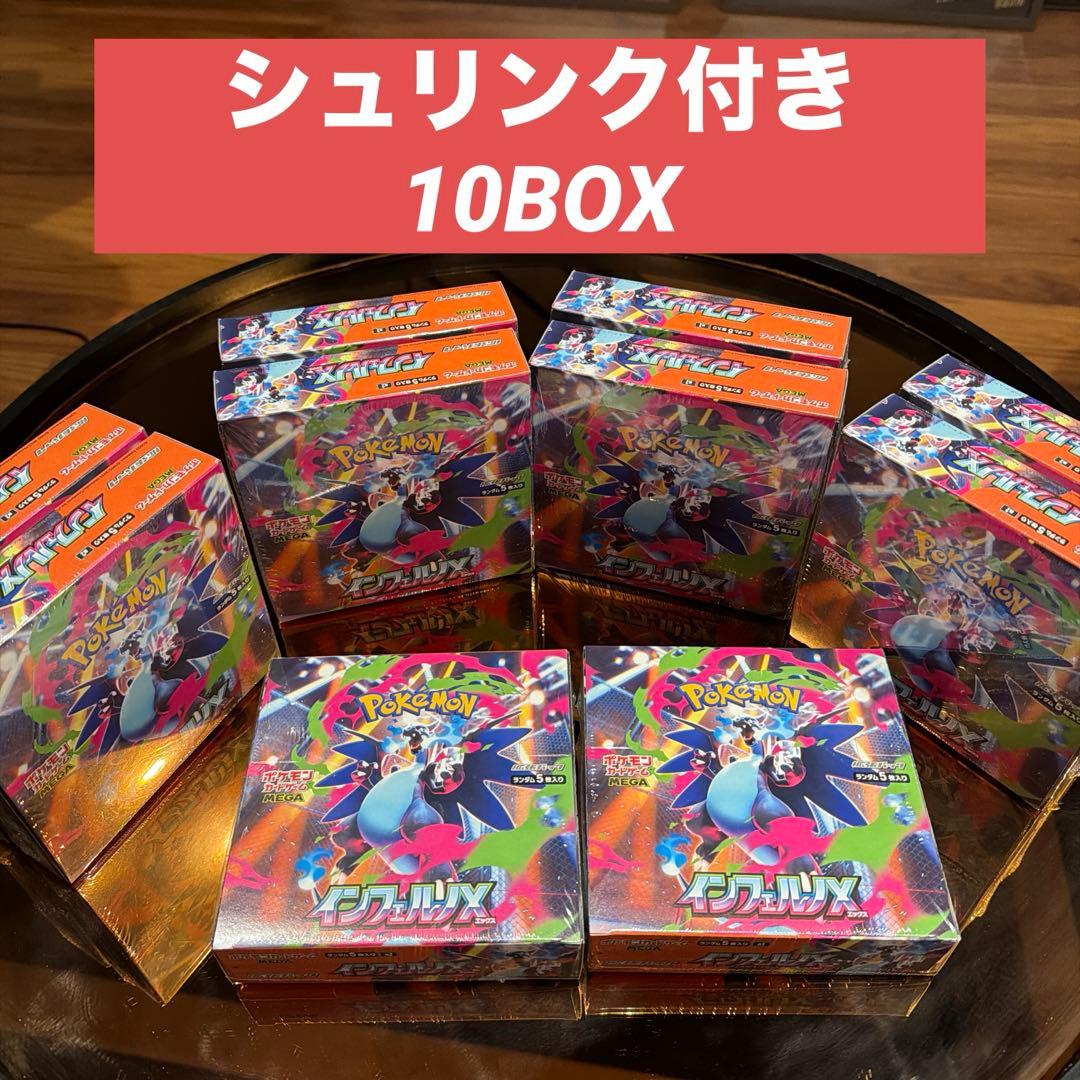 ポケモンカード　インフェルノX シュリンク付き　10BOX