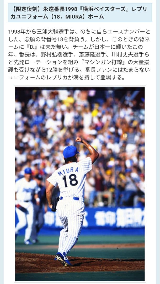 L 横浜DeNAベイスターズ　三浦大輔　永遠番長 ユニフォーム 98年ホーム