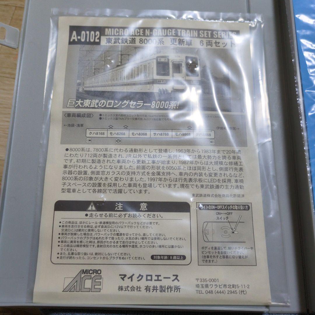 マイクロエース　A-0102 東武鉄道　8000系　更新車6両セット