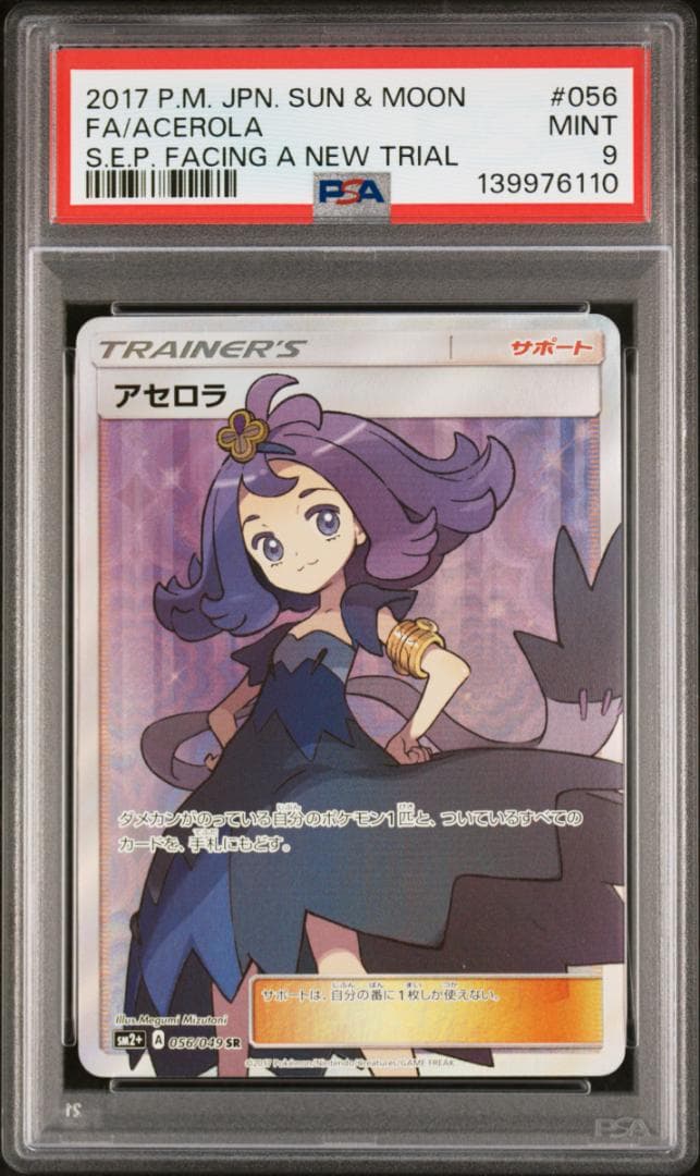【PSA 9】アセロラ　ACEROLA