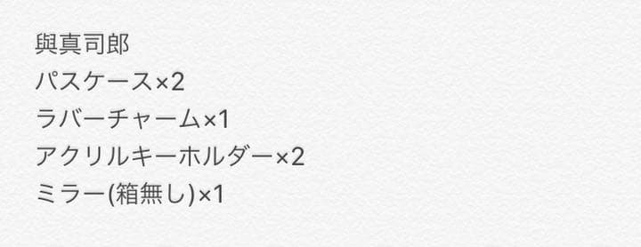 AAA 第2弾 第3弾 一番くじ 與真司郎