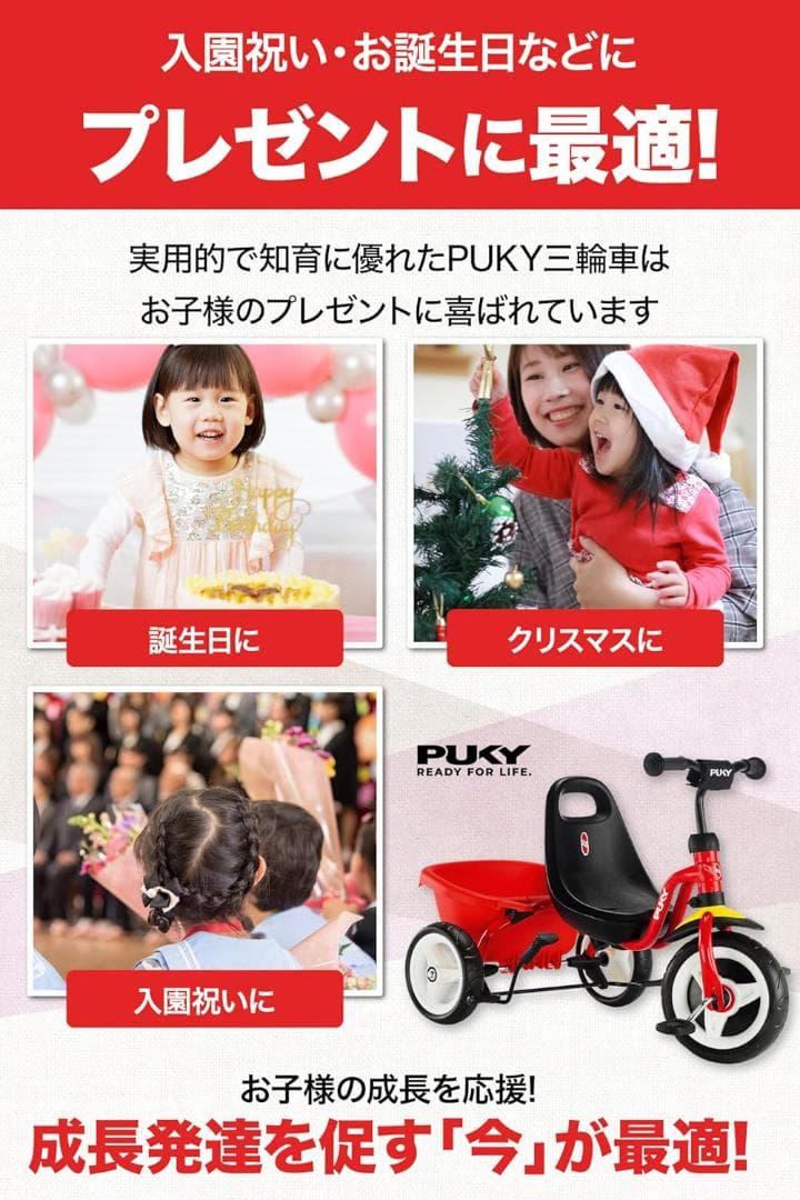 PUKY 三輪車 手押し棒付き レッド