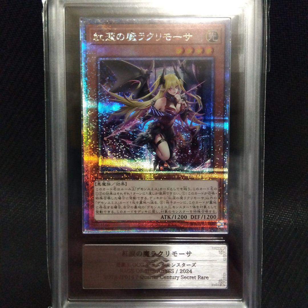 【ARS9】紅涙の魔ラクリモーサ 遊戯王 鑑定