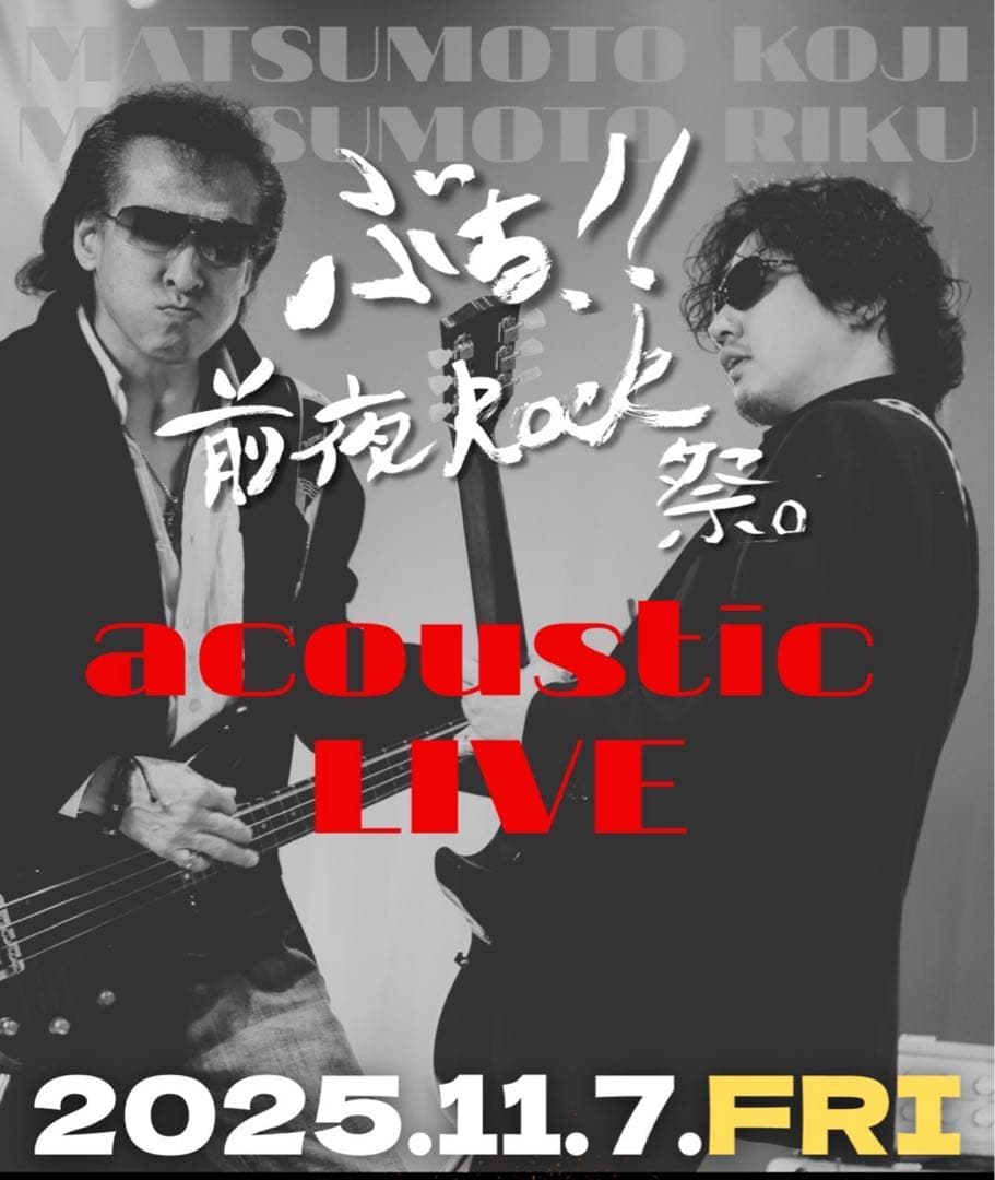 新年会を盛り上げろアコースティック出張ライブを呼ぼう交渉OK