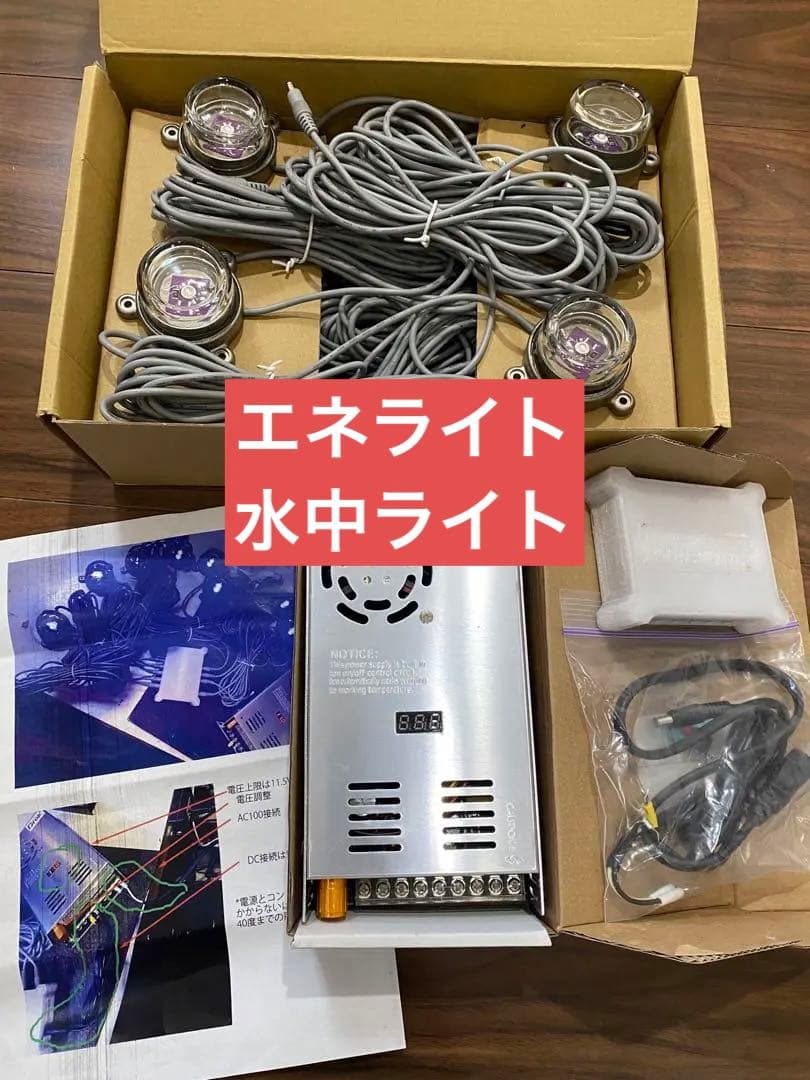 エネライト　sea right 水中ライト　噴水　新品　説明書付き